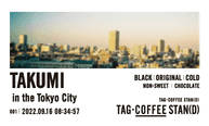 TAG COFFEE STAN(D) | 自分だけの特別な1本を作ろう